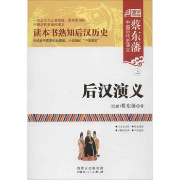 后汉演义(上下)