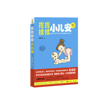 捏捏揉揉小儿安