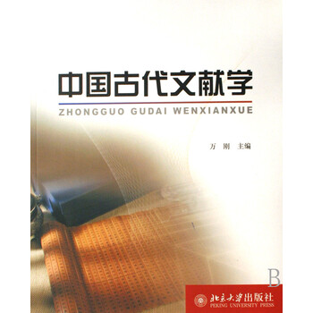 中国古代文献学