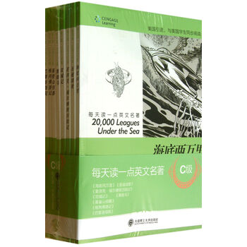 每天读一点英文名著(C级共8册)
