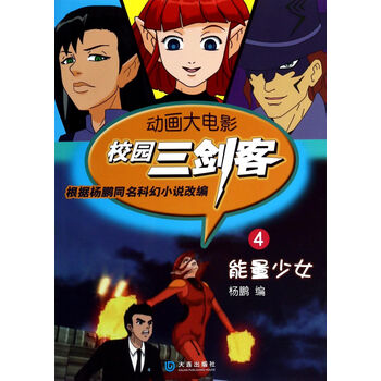 校园三剑客(4能量少女)/动画大电影