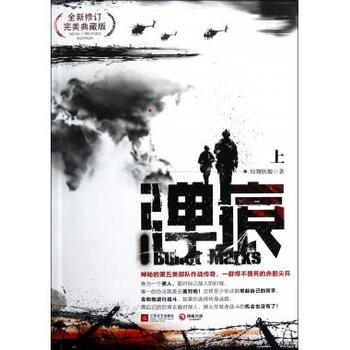 弹痕(上全新修订*典藏版)