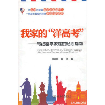 我家的“洋高考”:mr storr and tips for aspiring families97