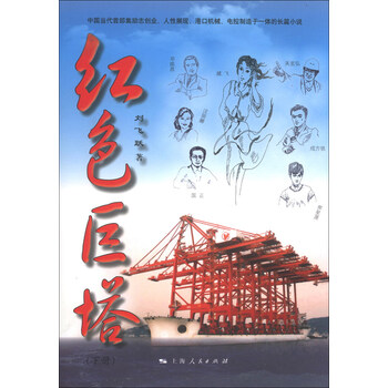红色巨塔（下册）