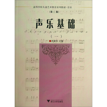   声乐基础9787308118958浙江大学