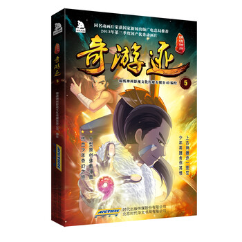 锦绣神州之奇游迹（5）