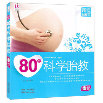 正版 80后科学胎教（全彩）9787510118821