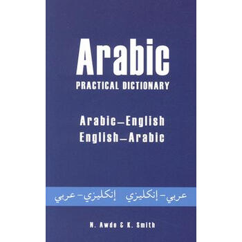 【】Arabic Practical Dictionary: