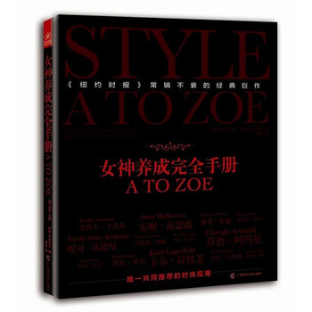 女神养成完全手册A TO ZOE9787555100454