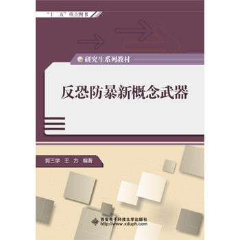 反恐防暴新概念武器（研究生）
