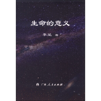 生命的意义