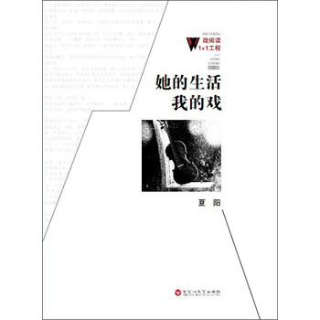 微阅读1+1工程：她的生活我的戏