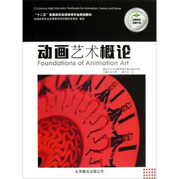 正版 动画艺术概论9787550202061
