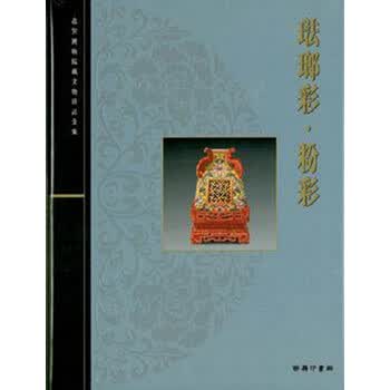 港台原版 珐琅彩、粉彩