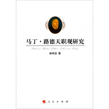 马丁·路德天职观研究