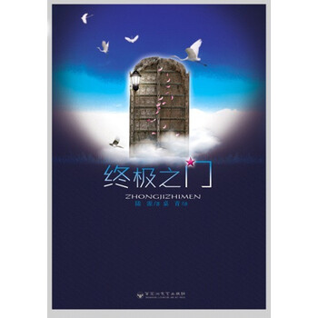 终极之门