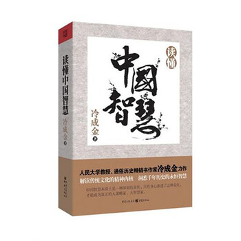 读懂中国智慧
