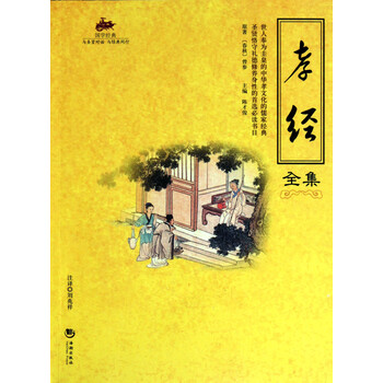 孝经全集