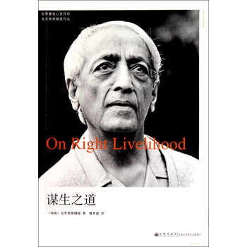 谋生之道