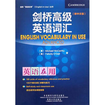 剑桥*英语词汇(新中文版)/剑桥英语在用丛书