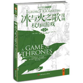 正版 冰与火之歌漫画：权力的游戏 9787510706479