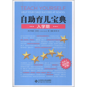 自助育儿宝典：入学期