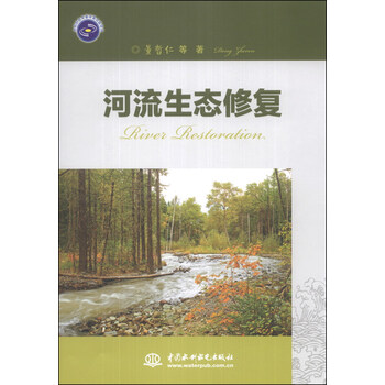 河流生态修复