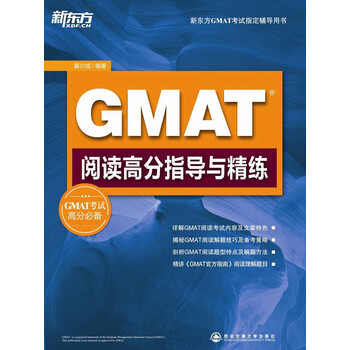 正版书籍 GMAT阅读高分指导与精炼9787560550299