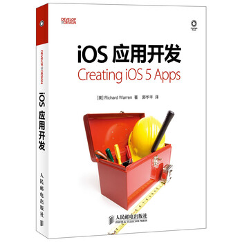   iOS应用开发9787115323989人民邮电
