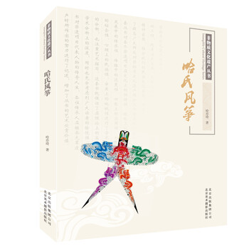 非物质文化遗产丛书：哈氏风筝