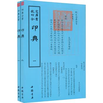 印典 9787514908916 无 中国书店