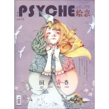 漫客绘意（Vol.55）（附夏天蜻蜓飞走了大海报1张）