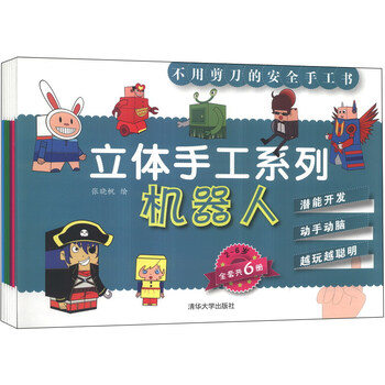 立体手工系列（套装共6册）