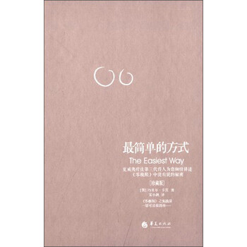 最简单的方式（珍藏版）