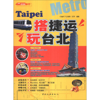搭捷运玩台北