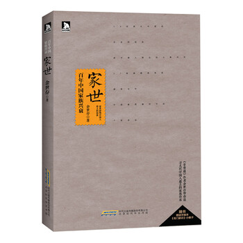 正版书籍 家世9787807690900