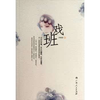 戏班