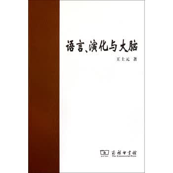 语言演化与大脑