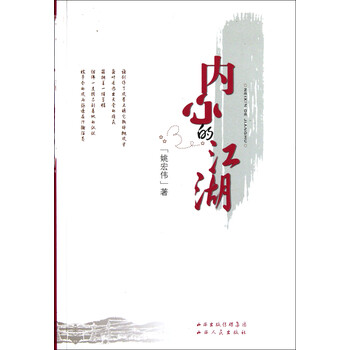 内心的江湖