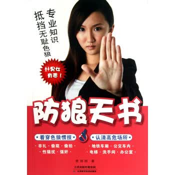 防狼天书