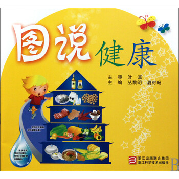 图说健康