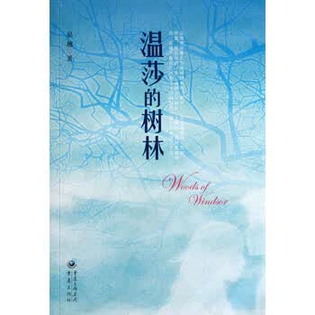 温莎的树林