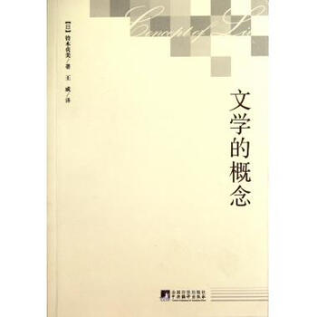 文学的概念