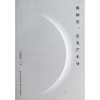那种黑是光芒本身