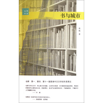 书与城市