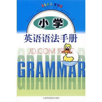 小学英语语法手册