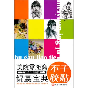 美院零距离：锦囊宝典
