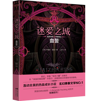 长篇小说：血誓9787514325423