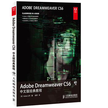 Adobe Dreamweaver CS6中文版经典教程(异步图书出品)