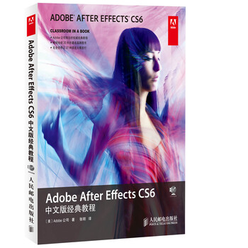 Adobe After Effects CS6中文版经典教程(异步图书出品)